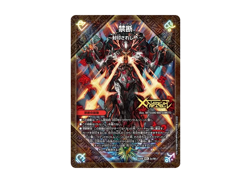 Forbidden ~The Sealed X~ / Dokindam X The Legendary Forbidden KDL [DMEX-06 2a/98](The Super King ...