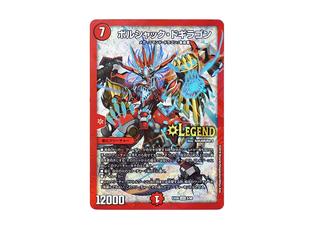 Bolshack Dogiragon LEG [DMEX-06 5/98](The Super King!! DueKing Pack) | SNKRDUNK