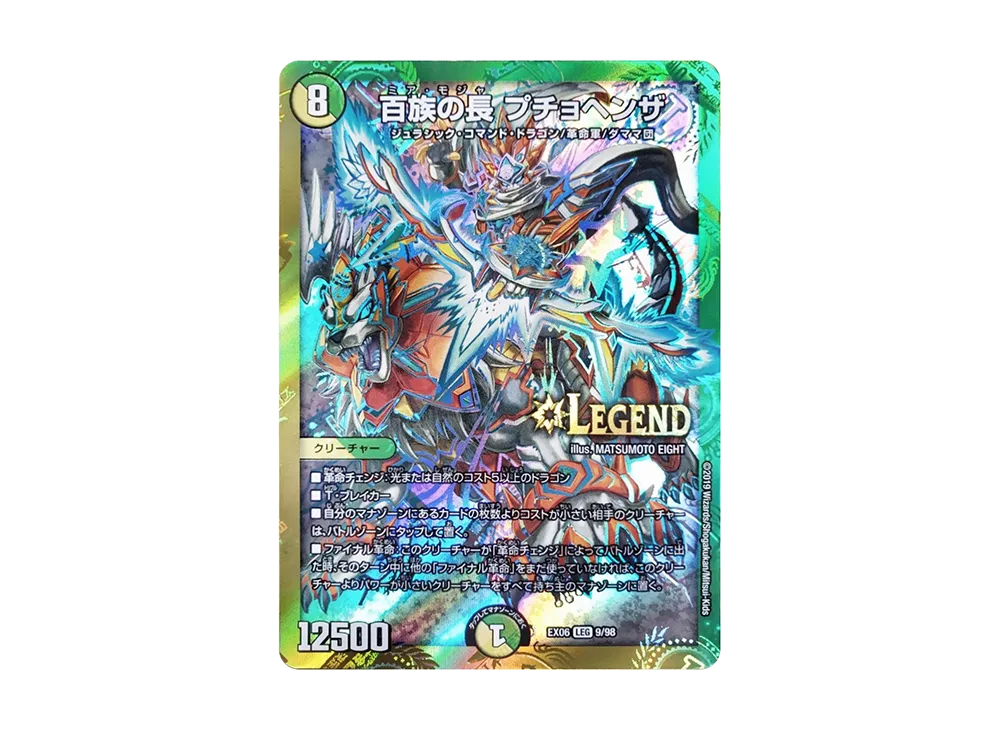 Puchohenza Mia Moja LEG [DMEX-06 9/98](The Super King!! DueKing Pack) | SNKRDUNK