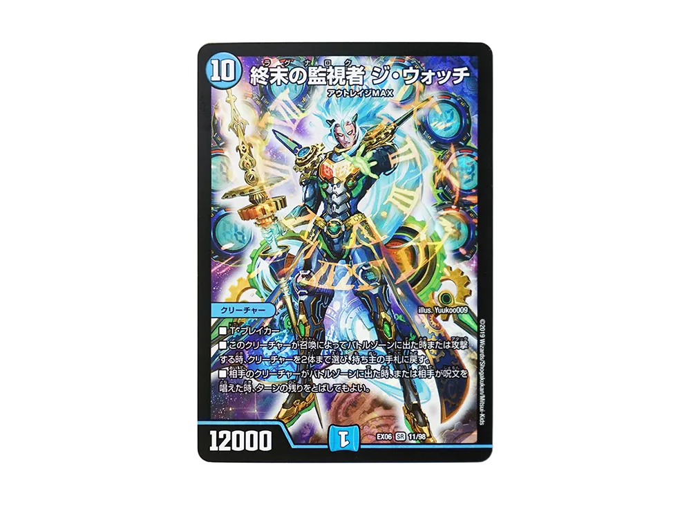 Ragnarok the Watch SR [DMEX-06 11/98](The Super King!! DueKing Pack) | SNKRDUNK