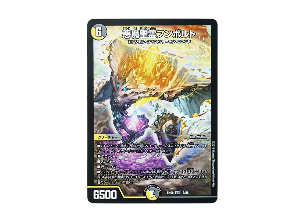 Hunbolt Demonic Elemental SR [DMEX-06 13/98](The Super King!! DueKing Pack) | SNKRDUNK
