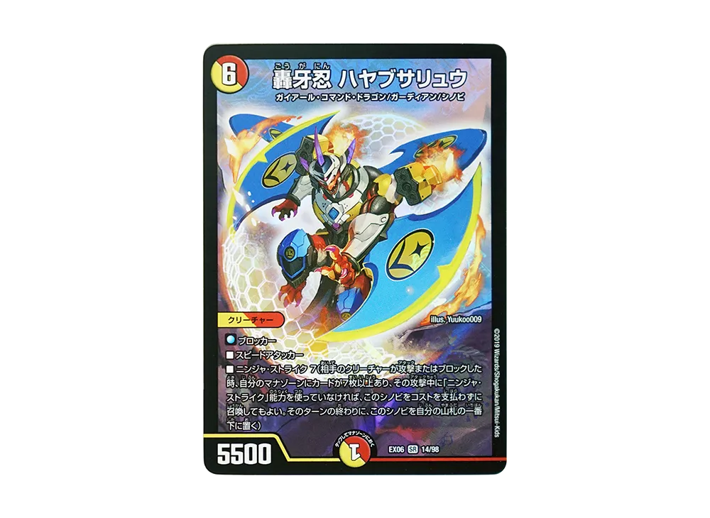 Hayabusaryu Dragon Ninja SR [DMEX-06 14/98](The Super King!! DueKing Pack) | SNKRDUNK