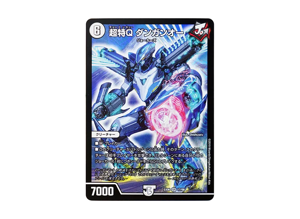 Danganoh Super Special Q SR [DMEX-06 17/98](The Super King!! DueKing Pack) | SNKRDUNK