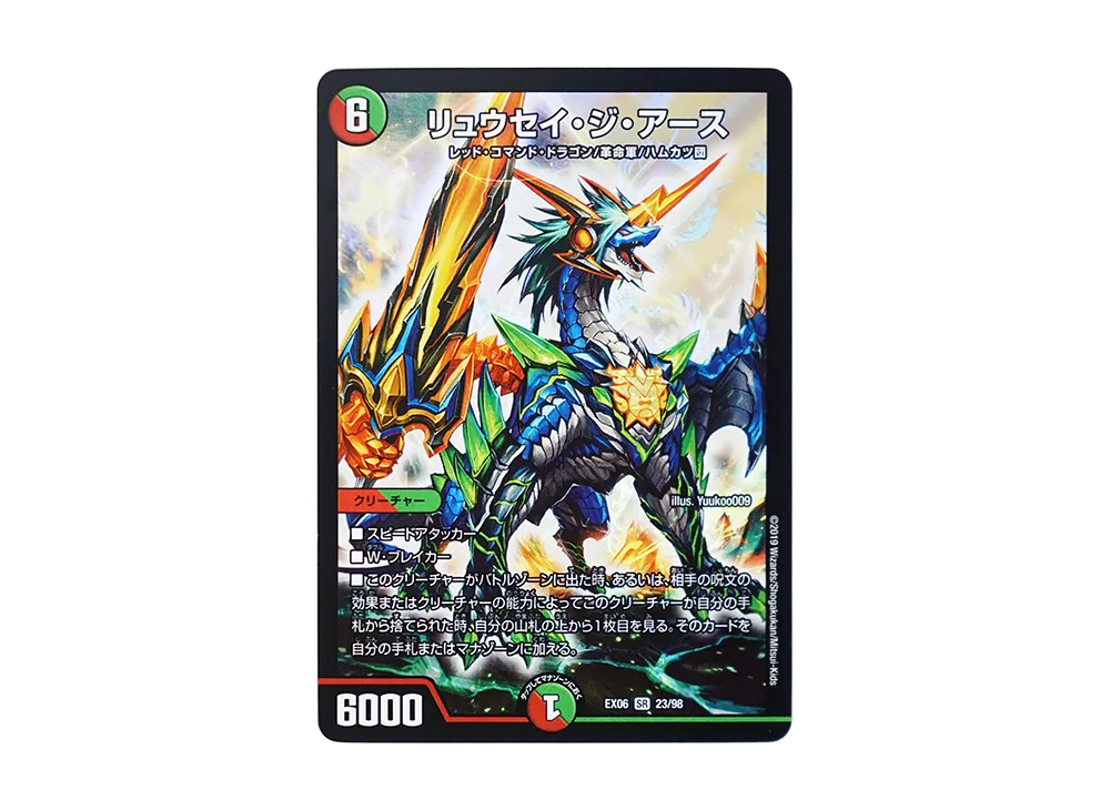 Ryusei the Earth SR [DMEX-06 23/98](The Super King!! DueKing Pack) | SNKRDUNK