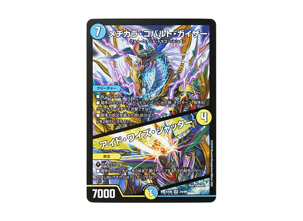 Medicalar Cobalt Kaiser / Eyed Wise Shutter VR [DMEX-06 24/98](The Super King!! DueKing Pack ...