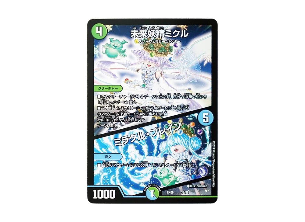 Mikuru Future Faerie / Miracle Brain [DMEX-06 39/98](The Super King!! DueKing Pack) | SNKRDUNK