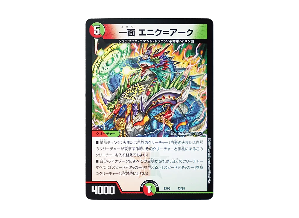 Enik=Aku Imen [DMEX-06 43/98](The Super King!! DueKing Pack) | SNKRDUNK