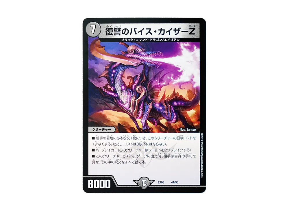 Vice Kaiser Zeta the Vengeance [DMEX-06 44/98](The Super King!! DueKing ...