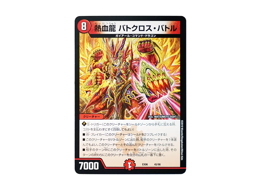 Batocross Battle Passion Dragon [DMEX-06 45/98](The Super King!! DueKing Pack) | SNKRDUNK