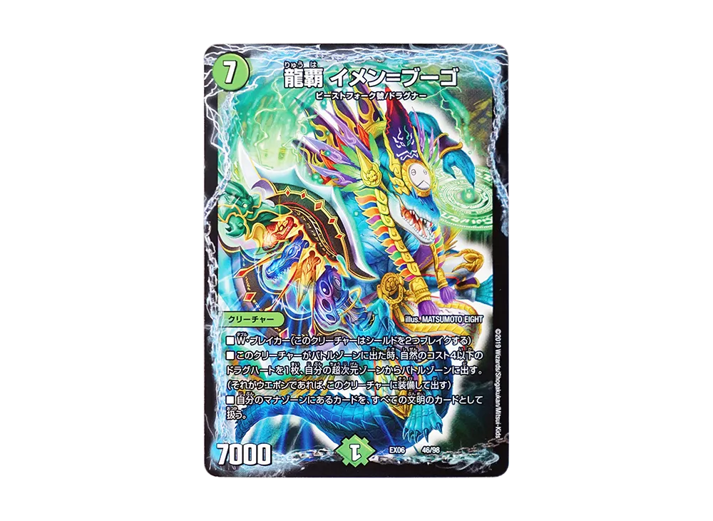 Imen=Bugo Dragon Ruler [DMEX-06 46/98](The Super King!! DueKing Pack) | SNKRDUNK