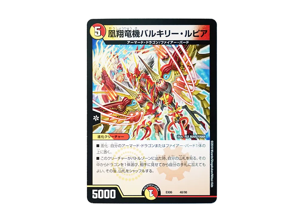 Valkyrie Lupia Sky Lord Dragonmech [DMEX-06 48/98](The Super King!! DueKing Pack) | SNKRDUNK