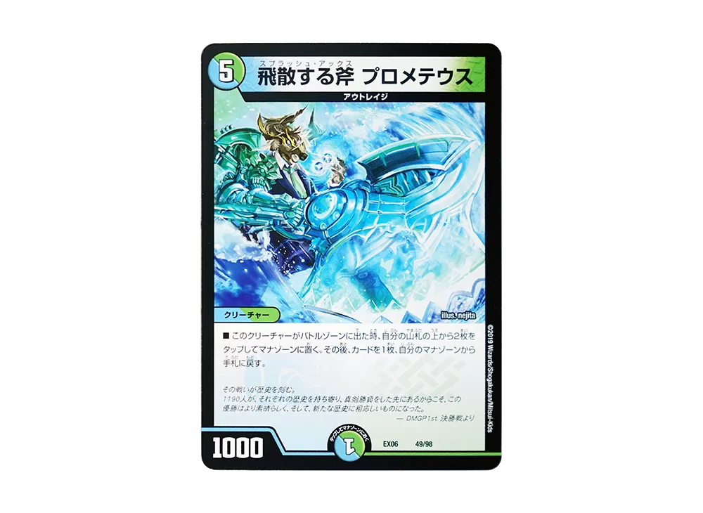 Prometheus Splash Axe [DMEX-06 49/98](The Super King!! DueKing Pack) | SNKRDUNK