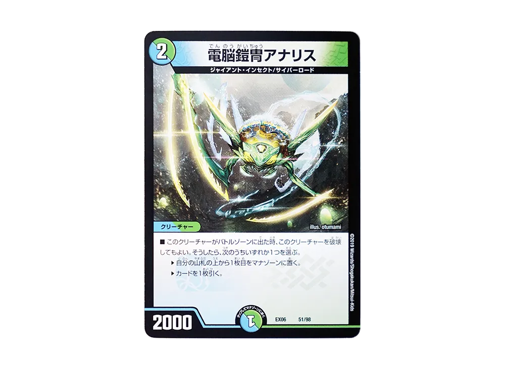 Analith Cyber Armor [DMEX-06 51/98](The Super King!! DueKing Pack) | SNKRDUNK