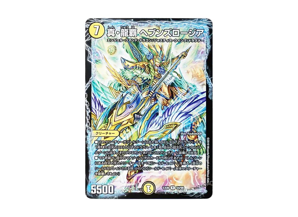 Heaven's Rosia True Dragon Ruler R [DMEX-06 54/98](The Super King!! DueKing Pack) | SNKRDUNK