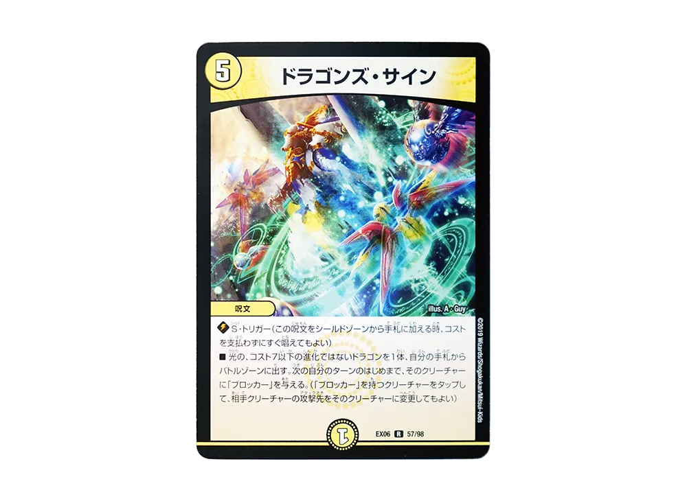 Dragon's Sign R [DMEX-06 57/98](The Super King!! DueKing Pack) | SNKRDUNK