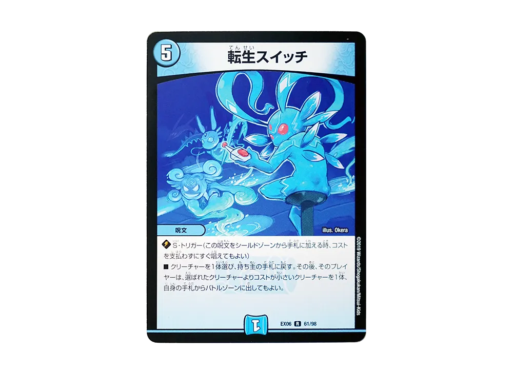 Switch Reincarnation R [DMEX-06 61/98](The Super King!! DueKing Pack) | SNKRDUNK