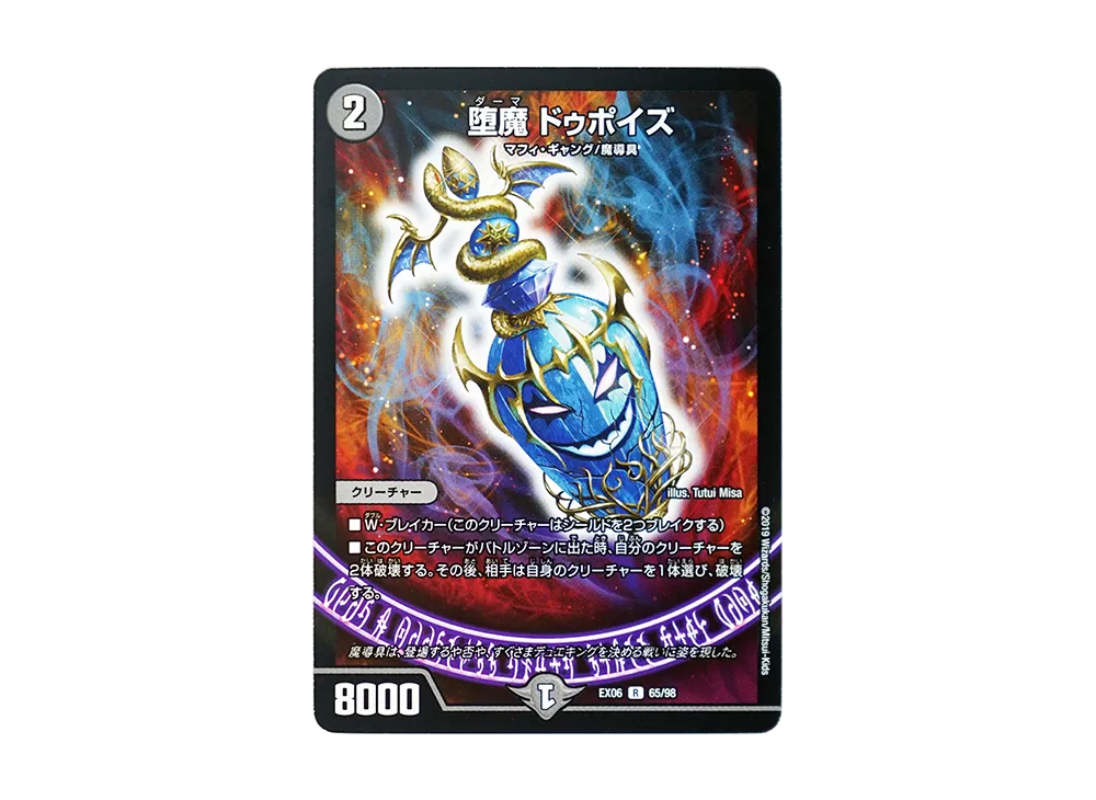 Dupoiz Darma R [DMEX-06 65/98](The Super King!! DueKing Pack) | SNKRDUNK