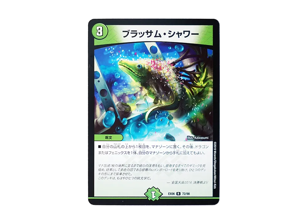 Blossom Shower R [DMEX-06 72/98](The Super King!! DueKing Pack) | SNKRDUNK