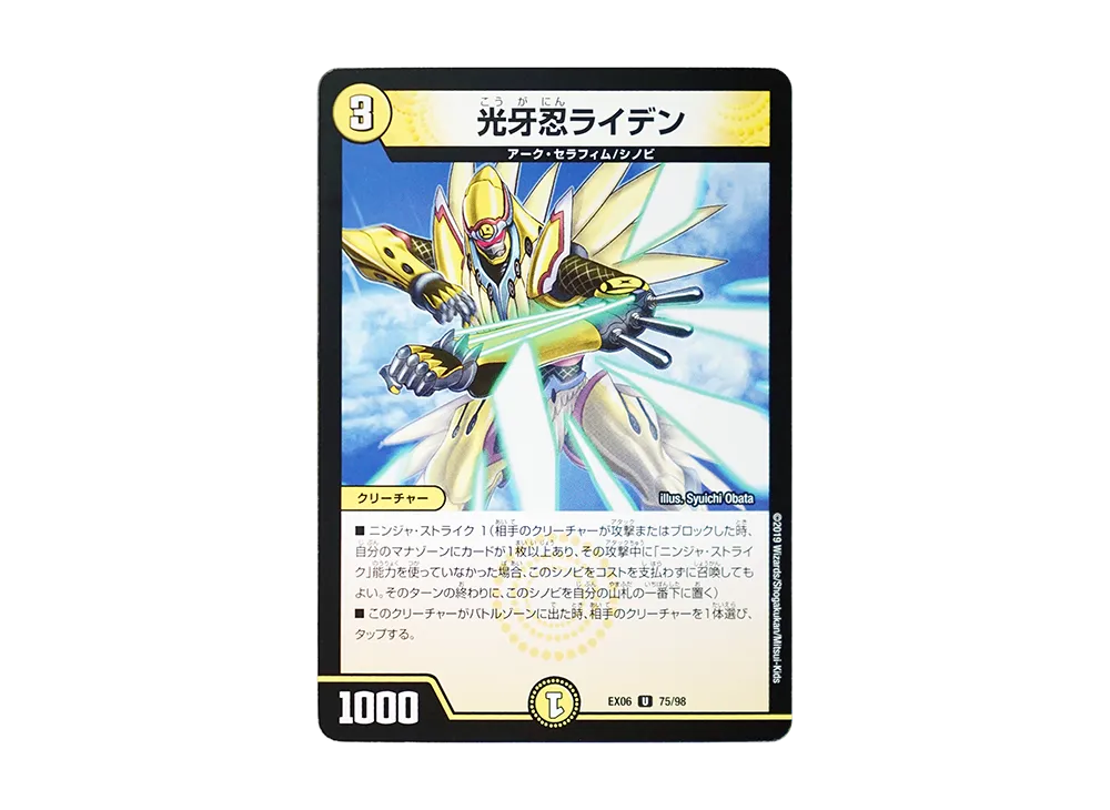 Raiden Lightfang Ninja U [DMEX-06 75/98](The Super King!! DueKing Pack) | SNKRDUNK