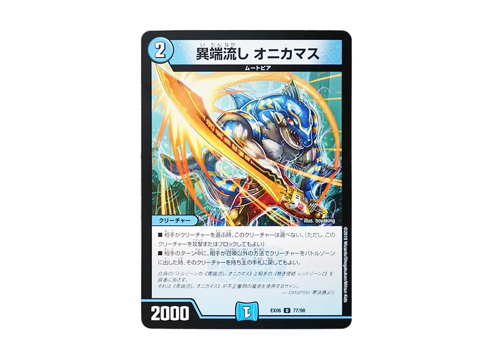 Onikamas Strange Flow U [DMEX-06 77/98](The Super King!! DueKing Pack) | SNKRDUNK