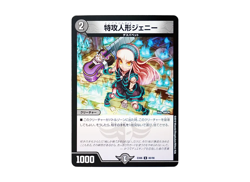 Jenny the Suicide Doll U [DMEX-06 80/98](The Super King!! DueKing Pack) | SNKRDUNK