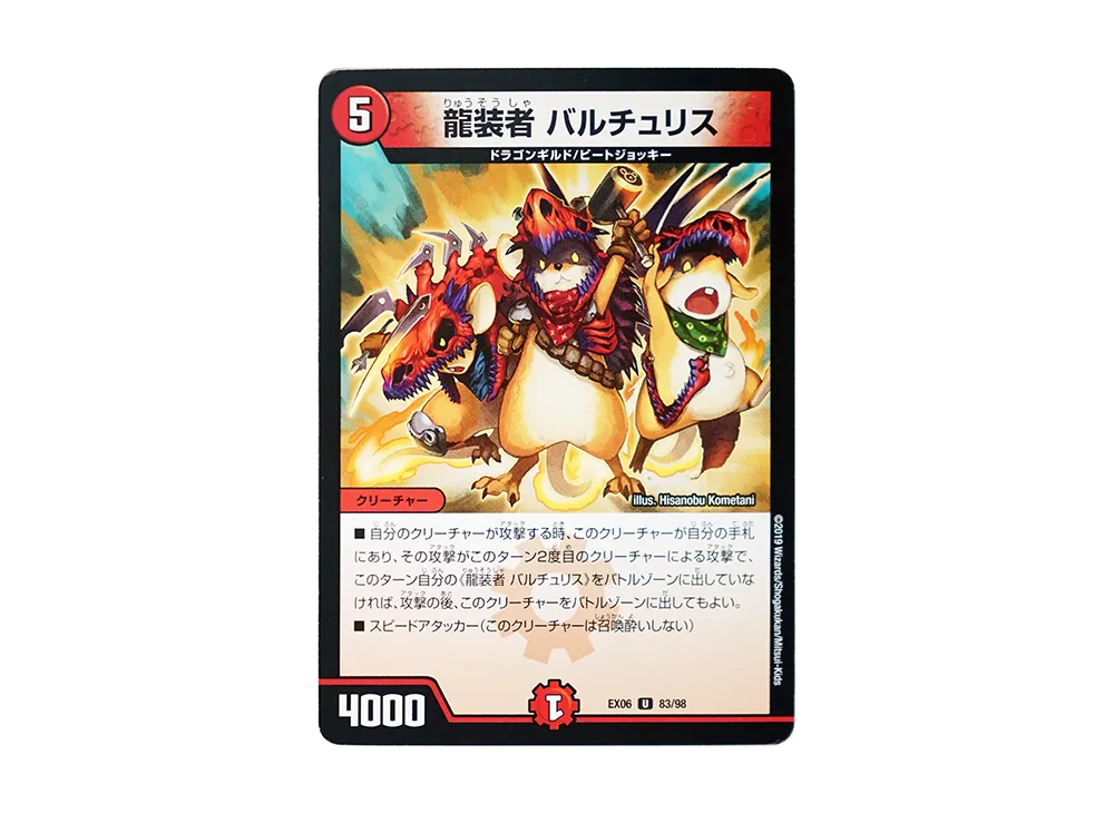 Valchuris Dragon Armored U [DMEX-06 83/98](The Super King!! DueKing Pack) | SNKRDUNK