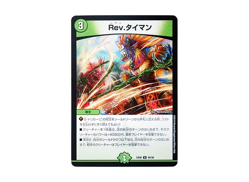 Revolution Taiman U [DMEX-06 86/98]() | SNKRDUNK