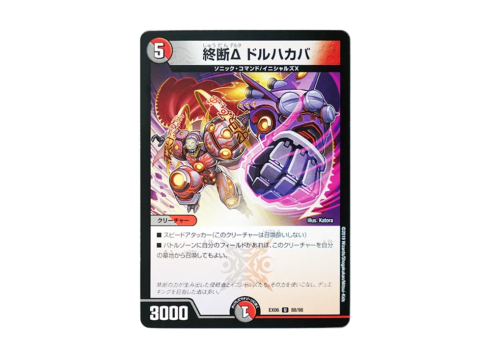 Dorhakaba Final Forbidden Delta U [DMEX-06 88/98](The Super King!! DueKing Pack) | SNKRDUNK
