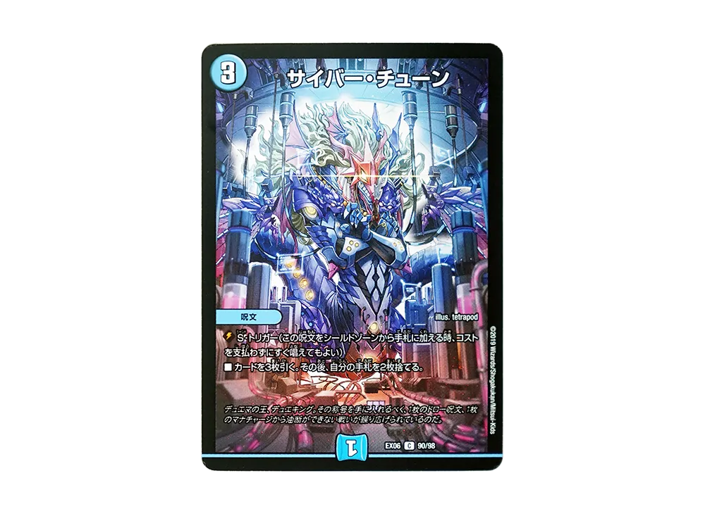 Cyber Tune C [DMEX-06 90/98](The Super King!! DueKing Pack) | SNKRDUNK