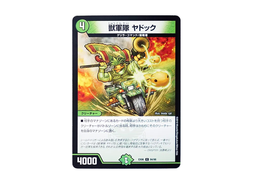 Yadoc Beast Army C [DMEX-06 94/98](The Super King!! DueKing Pack) | SNKRDUNK