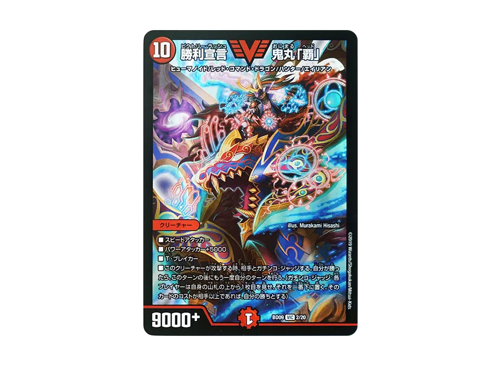 Onimaru "Head" Victory Rush VIC [DMBD-09 2/20](Ultimate Chronicle Deck ...