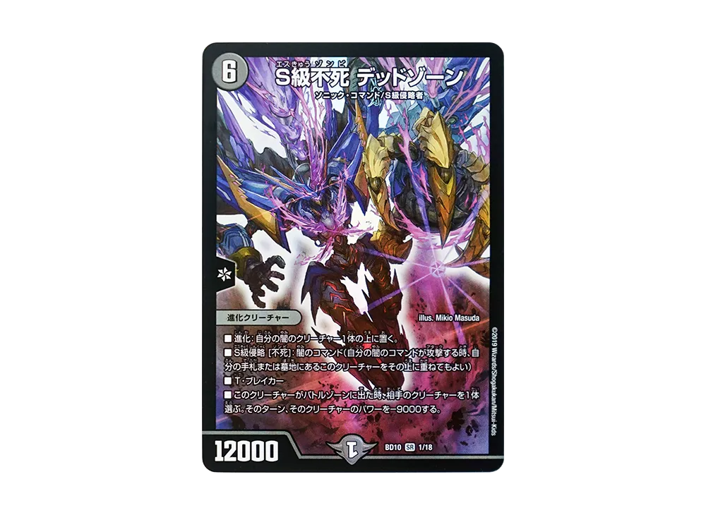Deadzone S-Rank Zombie SR [DMBD-10 1/18](Ultimate Chronicle Deck 2019 "SSS! Invasion Dead ...