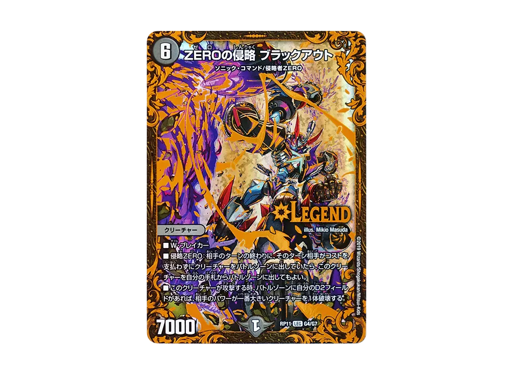 Blackout ZERO Invasion LEG [DMRP-11 G4/G7](Gacharange Series 3rd "Zero Birth! Maji's Jornado ...