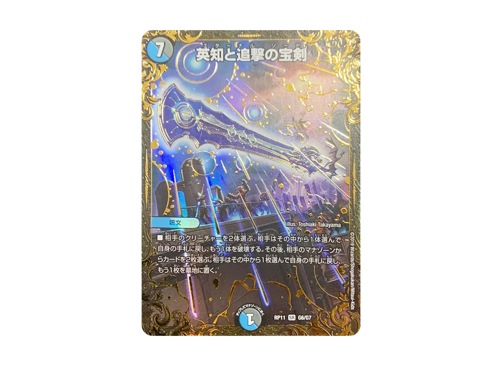 Miraculous Plague SR [DMRP-11 G6/G7](Gacharange Series 3rd "Zero Birth! Maji's Jornado 1059 ...