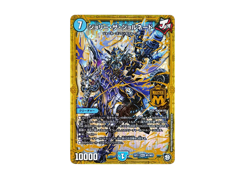 Jolly the Jornado MAS [DMRP-11 M1/M3](Gacharange Series 3rd "Zero Birth! Maji's Jornado 1059 ...