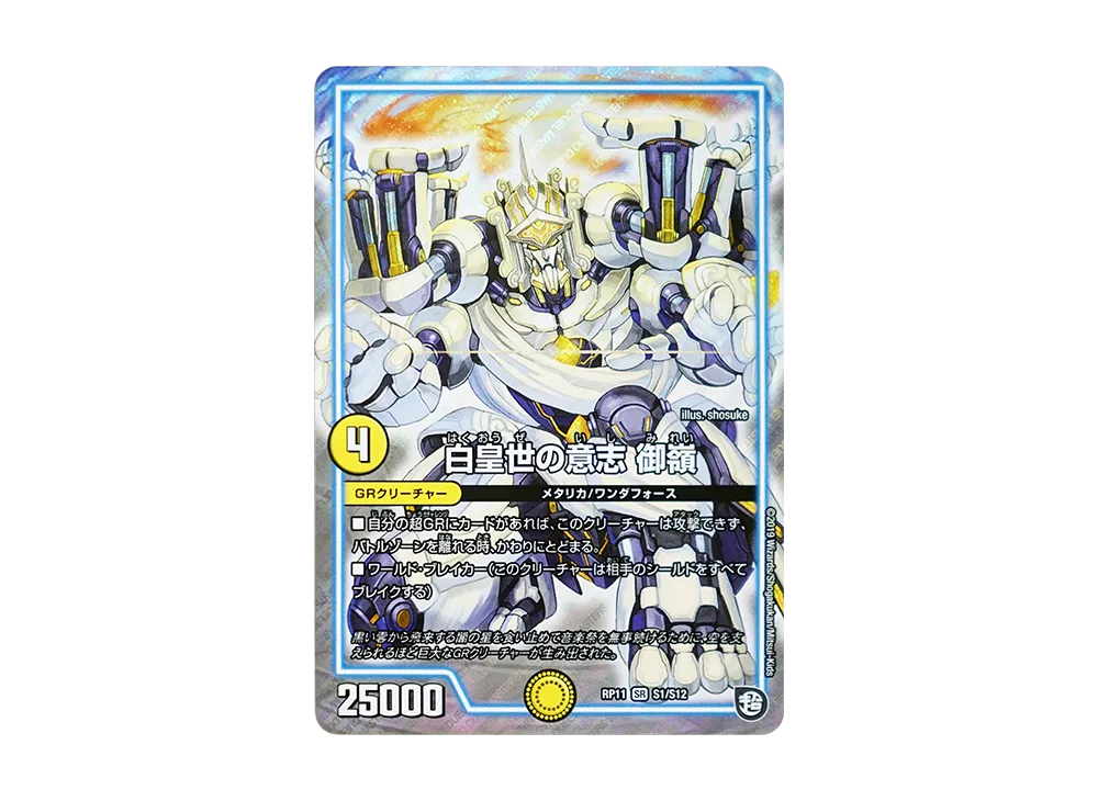 Mirei White Emperor's Will SR [DMRP-11 S1/S12](Gacharange Series 3rd "Zero Birth! Maji's Jornado ...