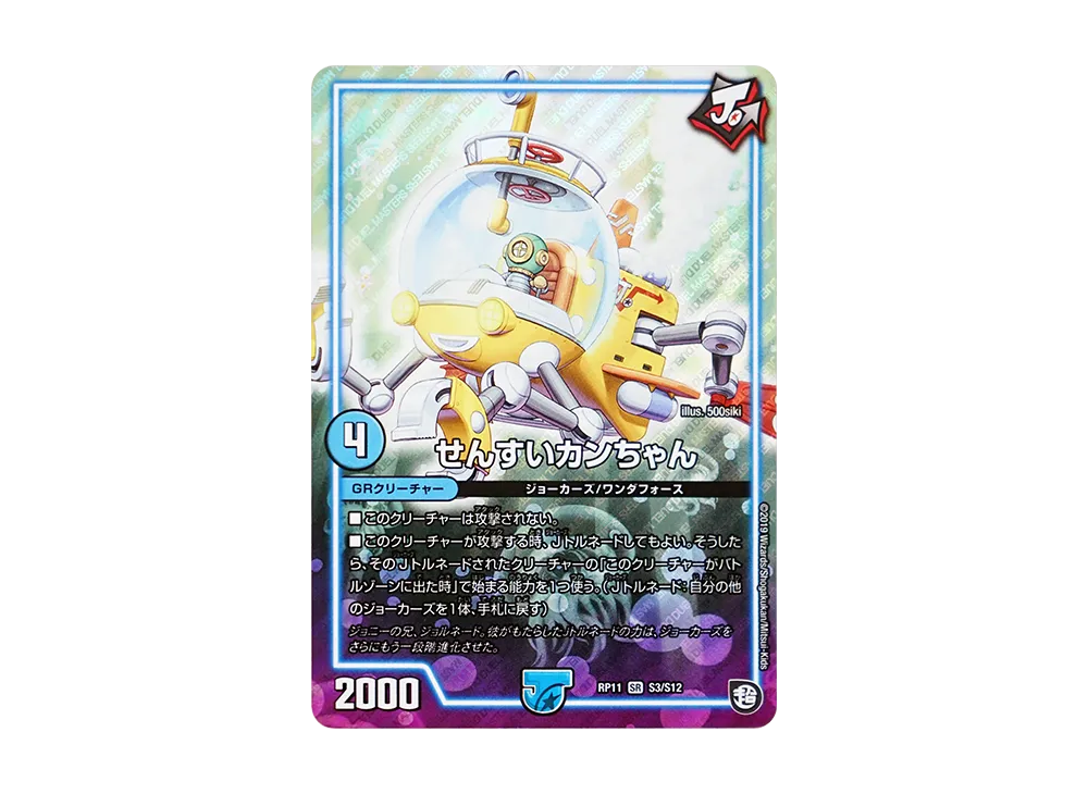 Sensuikanchan SR [DMRP-11 S3/S12](Gacharange Series 3rd "Zero Birth! Maji's Jornado 1059 ...