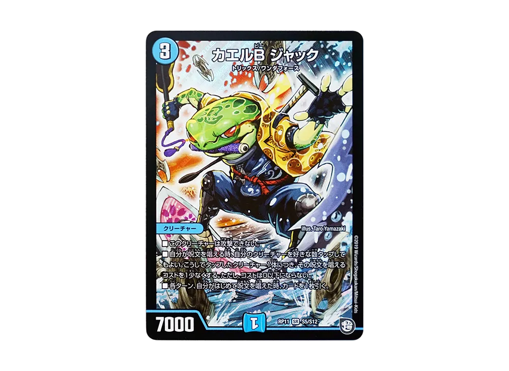 Jack Frog B SR [DMRP-11 S5/S12](Gacharange Series 3rd "Zero Birth! Maji's Jornado 1059 ...