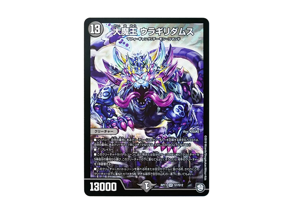 Uragiridamus Great Demon King SR [DMRP-11 S7/S12](Gacharange Series 3rd "Zero Birth! Maji's ...