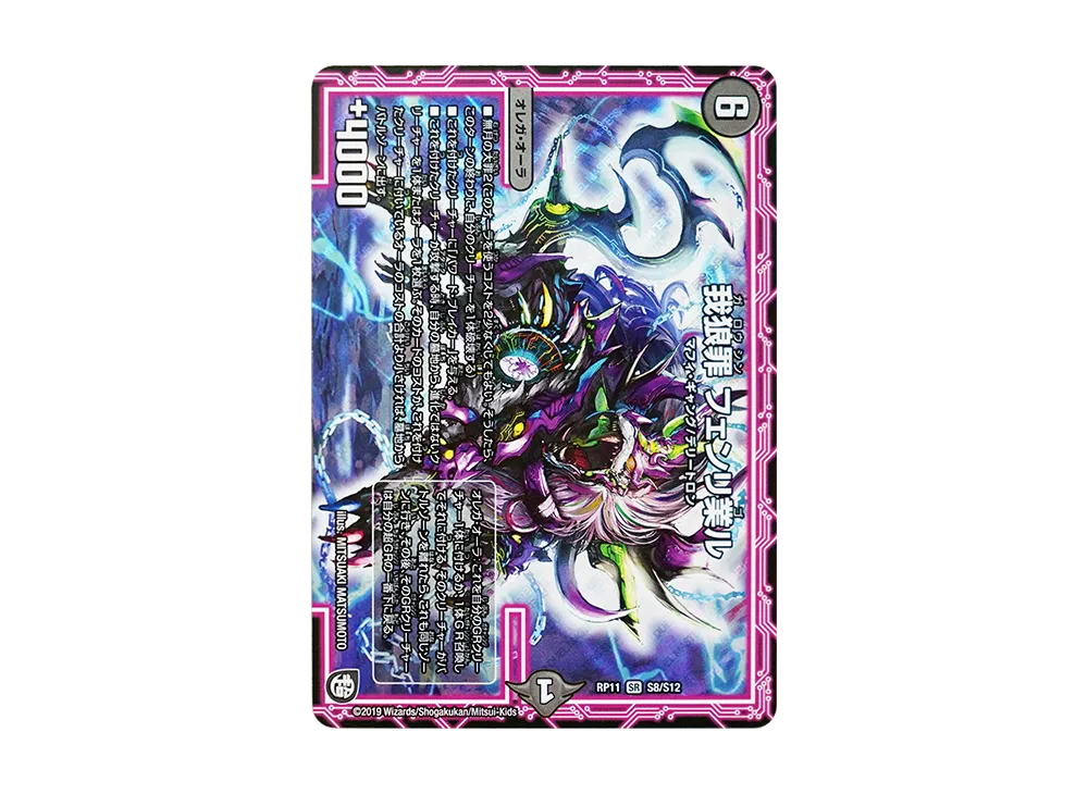 Fenrigol Garousin SR [DMRP-11 S8/S12](Gacharange Series 3rd "Zero Birth! Maji's Jornado 1059 ...