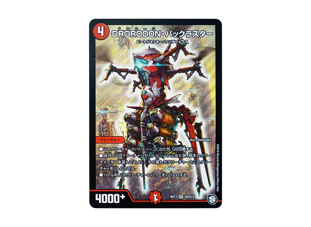 DROROOON Backlaster SR [DMRP-11 S9/S12](Gacharange Series 3rd "Zero Birth! Maji's Jornado 1059 ...