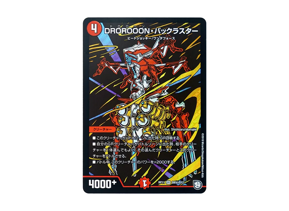 DROROOON Backlaster SESR [DMRP-11 S9SE/S12](Gacharange Series 3rd "Zero Birth! Maji's Jornado ...