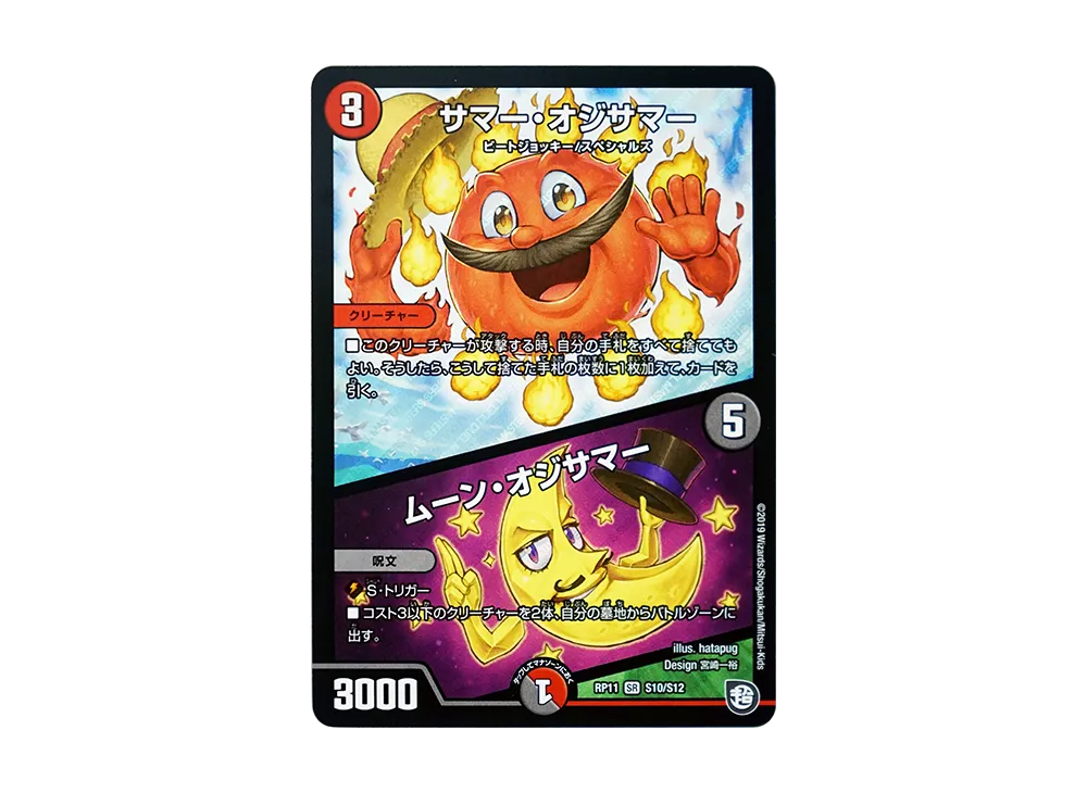 Summer Ojisummer / Moon Ojisummer SR [DMRP-11 S10/S12](Gacharange Series 3rd "Zero Birth! Maji's ...