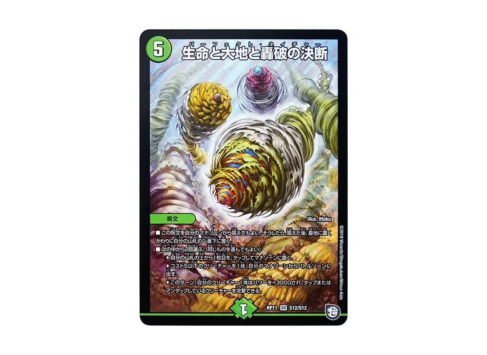 Perfect Nature SR [DMRP-11 S12/S12](Gacharange Series 3rd "Zero Birth! Maji's Jornado 1059 ...