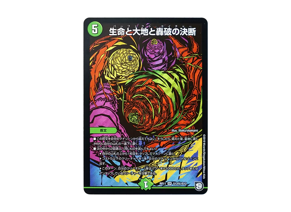 Perfect Nature SESR [DMRP-11 S12SE/S12](Gacharange Series 3rd "Zero Birth! Maji's Jornado 1059 ...