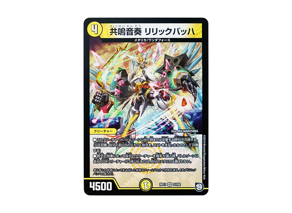 Lyricbach Resonance Play Music VR [DMRP-11 2/102](Gacharange Series 3rd "Zero Birth! Maji's ...