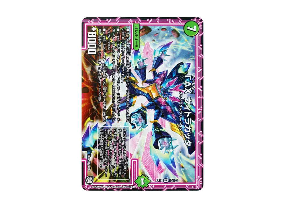 Vitracutter Garmukai VR [DMRP-11 10/102](Gacharange Series 3rd "Zero Birth! Maji's Jornado 1059 ...