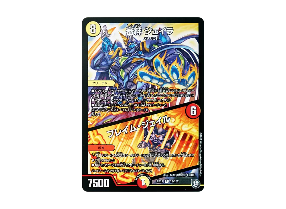 Jayra Judgment Bond / Flame Jail R [DMRP-11 13/102](Gacharange Series 3rd "Zero Birth! Maji's ...