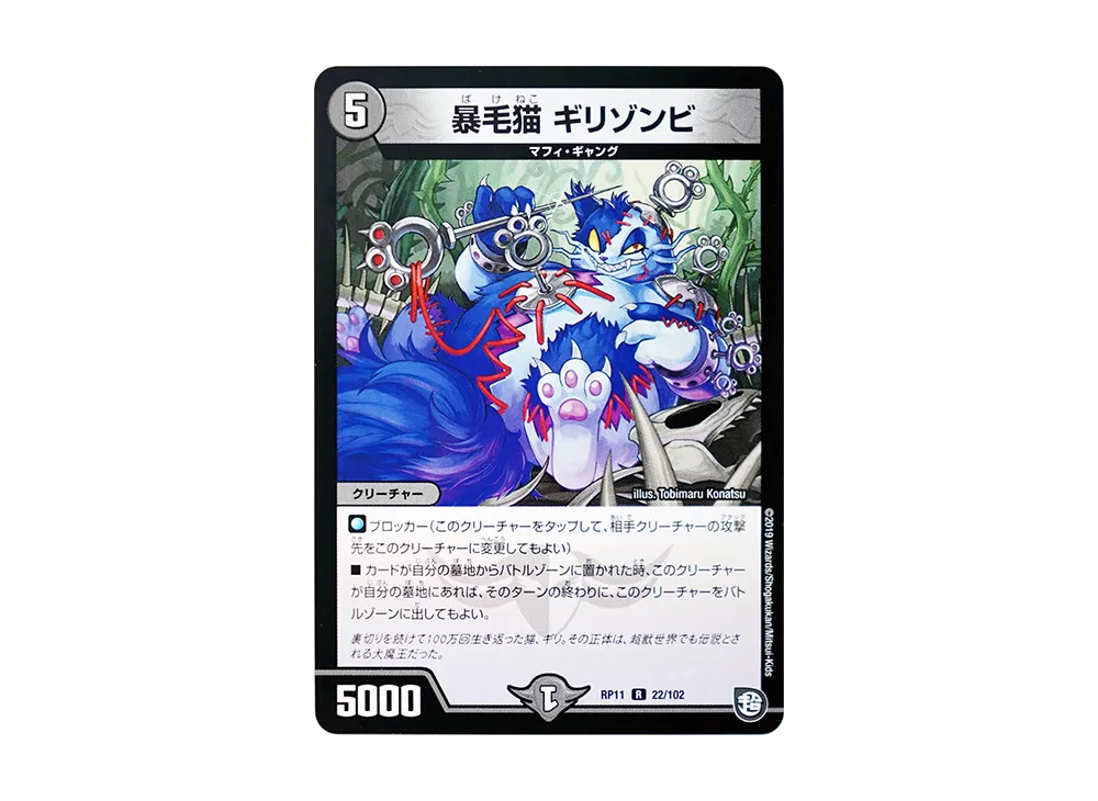 Girizombie Bakeneko R [DMRP-11 22/102](Gacharange Series 3rd "Zero Birth! Maji's Jornado 1059 ...