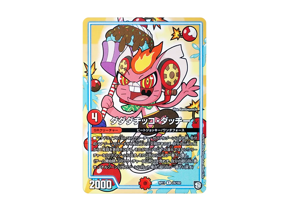 Dadadachicco Datchi R [DMRP-11 24/102](Gacharange Series 3rd "Zero Birth! Maji's Jornado 1059 ...